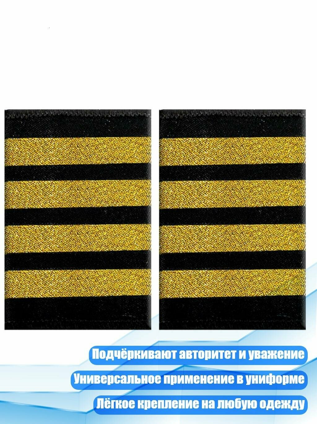 Эполеты «Звезда» для капитана, Золотой эполет 4 b