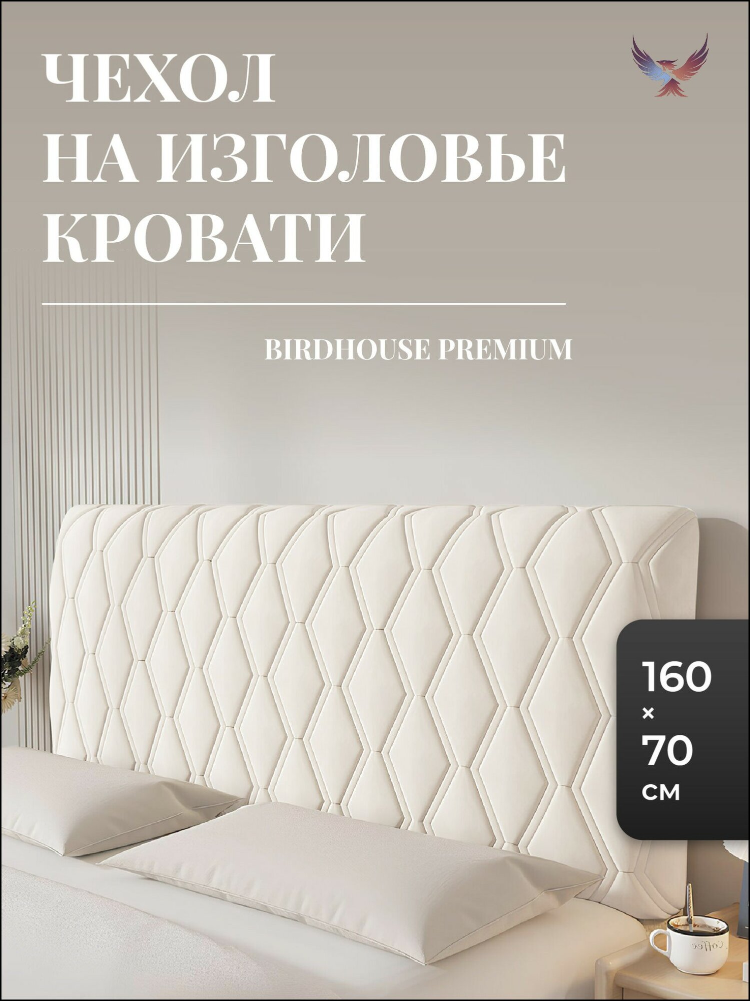Чехол для спинки кровати , для изголовья, велюр, 160x70 см, Плотное замшевое прикроватное покрывало