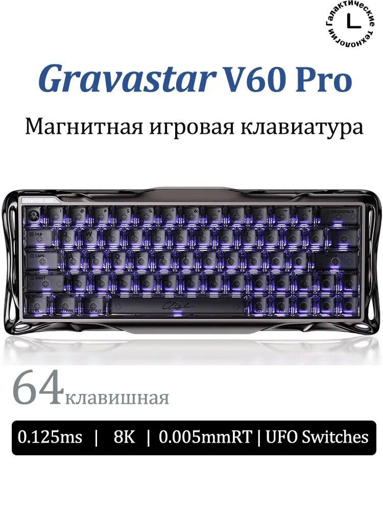 Игровая клавиатура проводная Gravastar V60 Pro : магнитные переключатели, одностороннее подключение (USB), RGB-подсветка, частота опроса 8 кГц, кастомная, переключатели UFO, для Valorant, Английская раскладка, черно-серый, фиолетовый