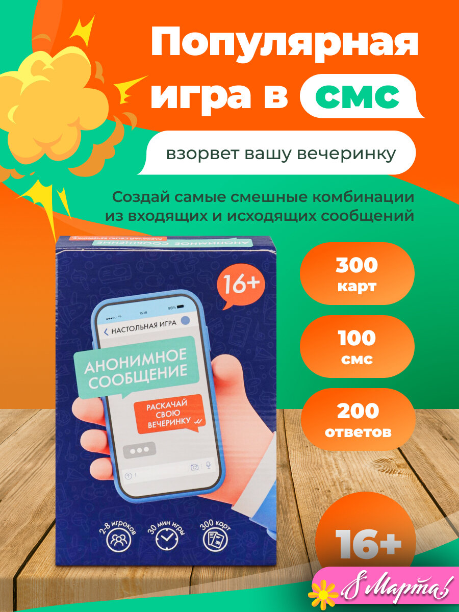 Карточная игра "Анонимное сообщение".16+ (зоо карт), ИК-0999