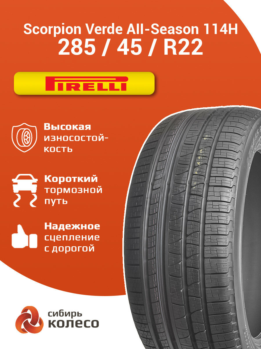 285/45R22 Pirelli Scorpion Verde AII-Season 114H
