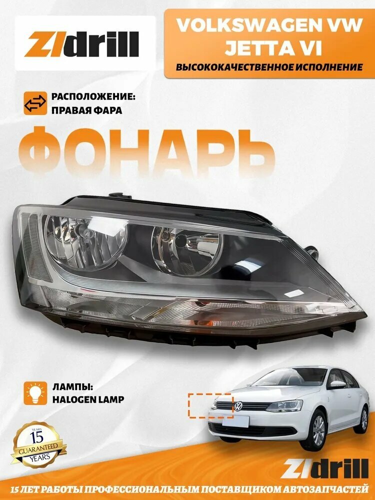 Фары автомобильные, 1 шт, арт. Volkswagen VW Jetta VI 2010 2011 2012 2013 2014 2015