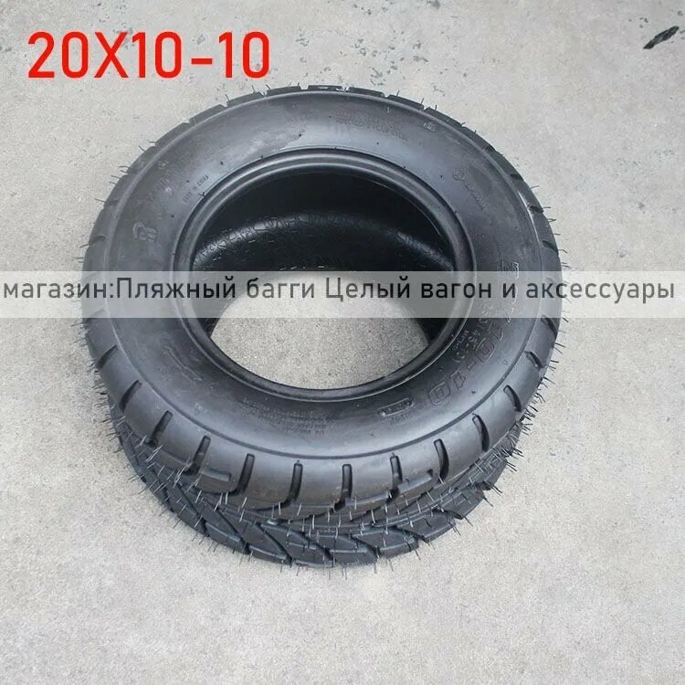 KNOW EASY-314 Шины для квадроциклов, Шины для ATV 20X10-10(250/45-10)JUNKAI Мотошины 250/R19-23