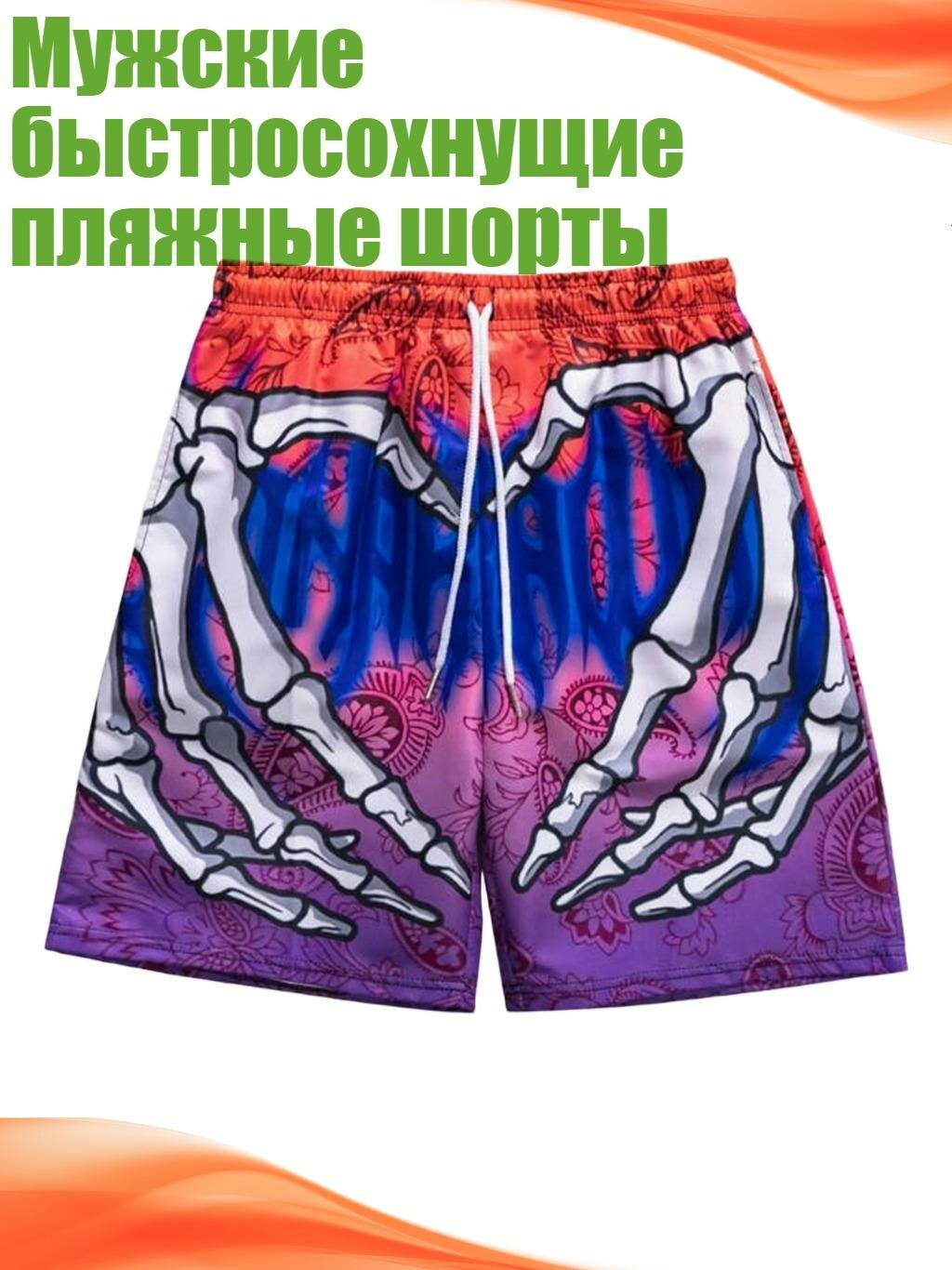 Мужские быстросохнущие пляжные шорты, KT - L