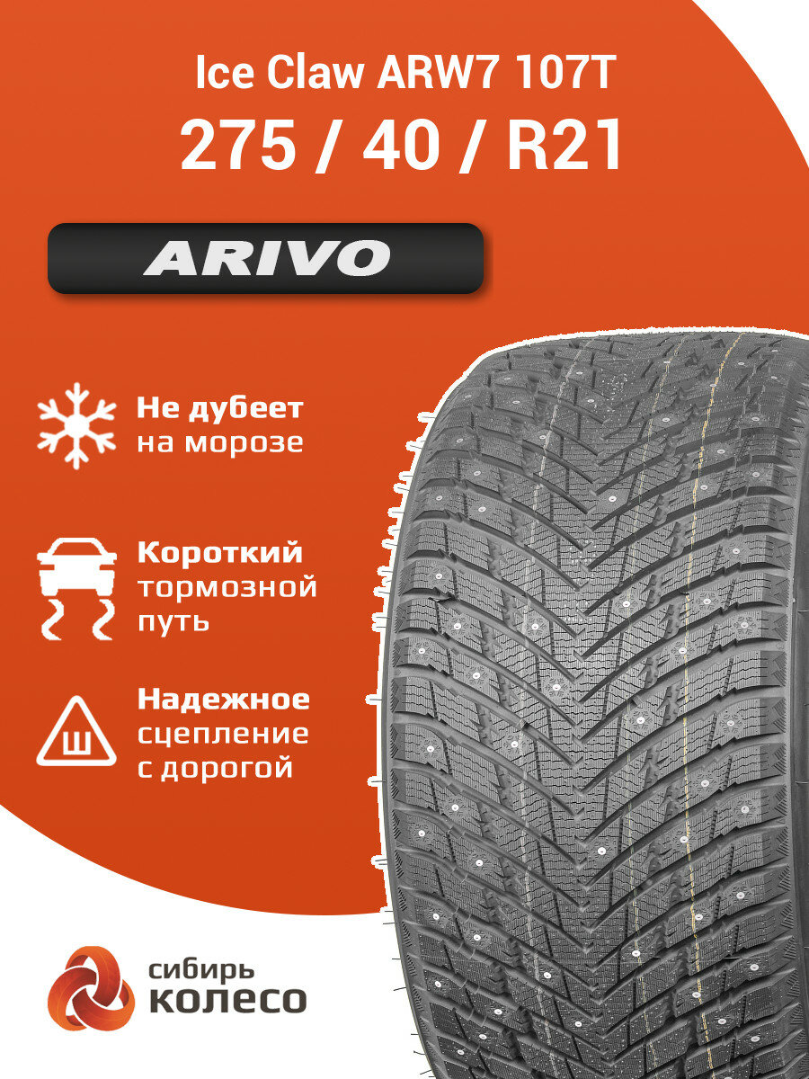 275/40R21 Arivo Ice Claw ARW7 107T шип