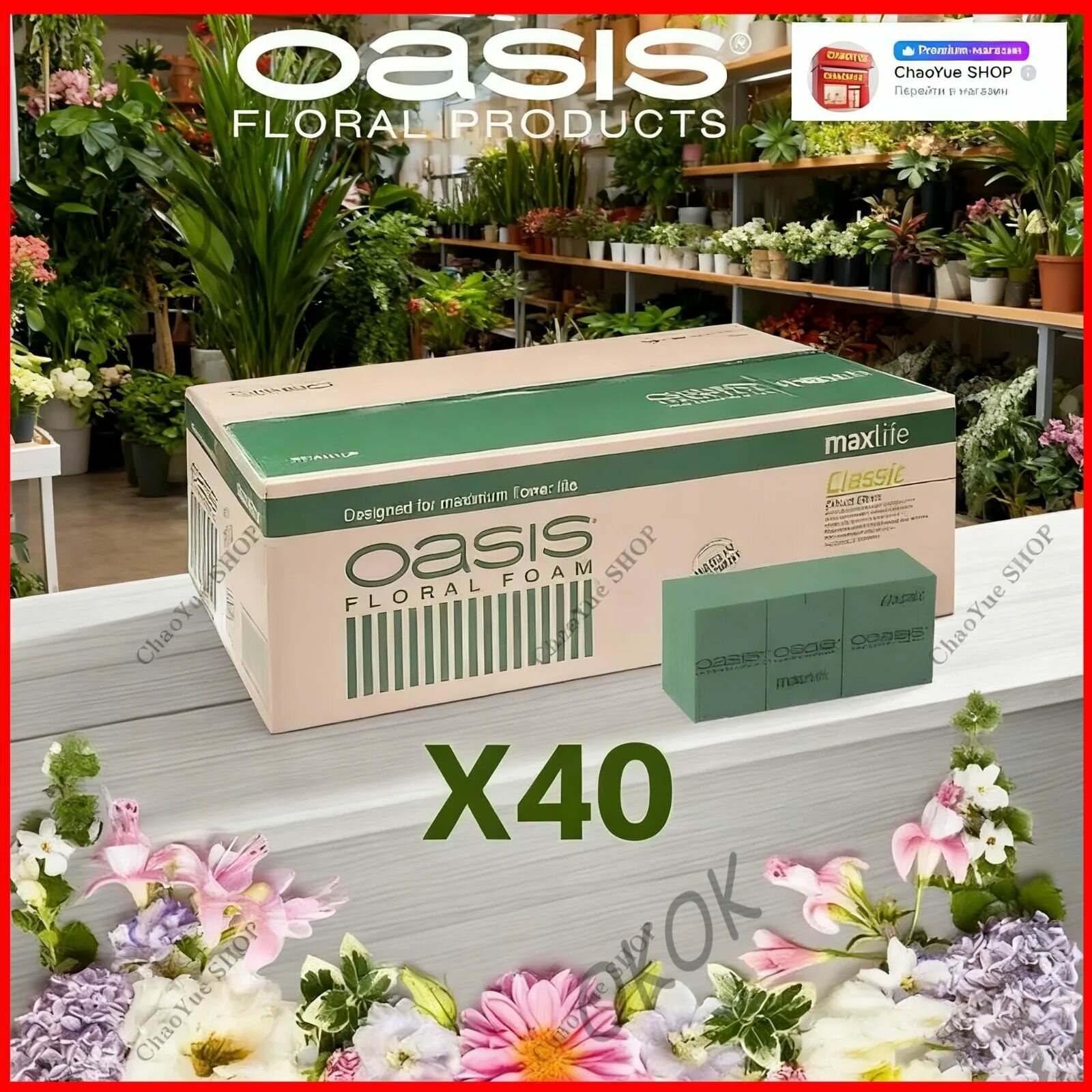 Губка Оазис флористическая пена Oasis Classic кирпич, 23 х 10 х 7 см - 40 шт комплект