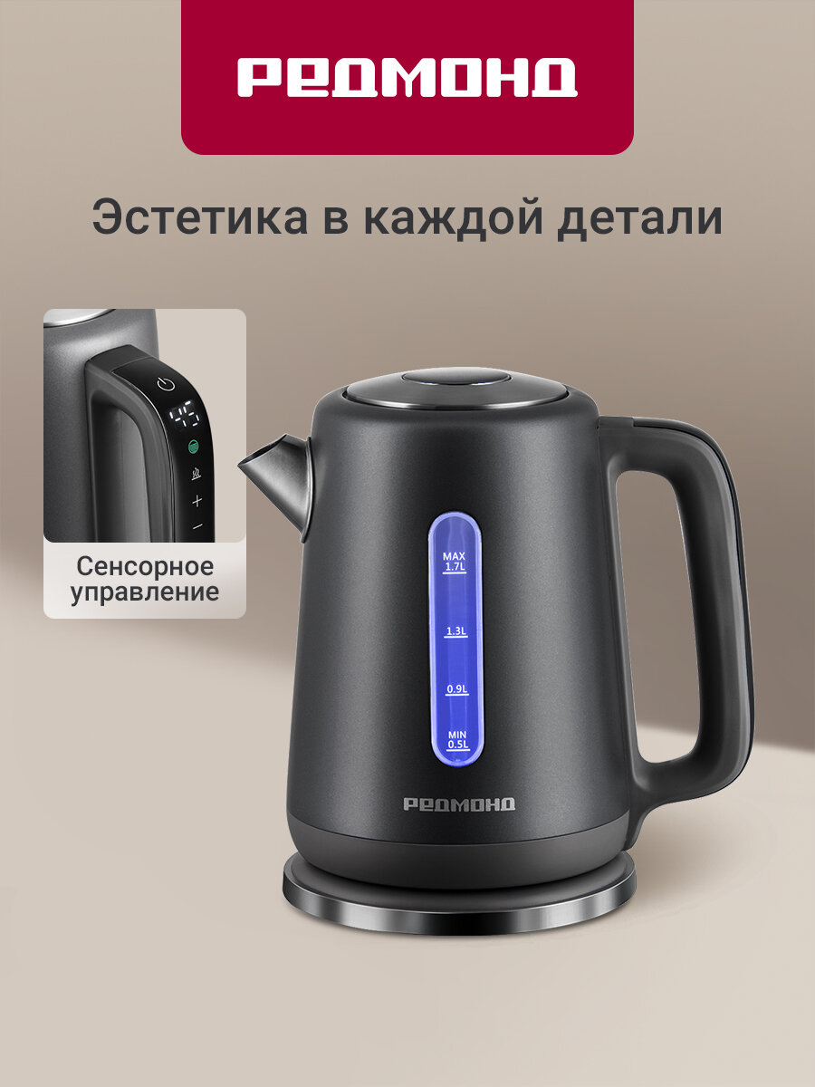 Электрический чайник редмонд KM238, металлический, сенсорное управление, 1,7 л, поддержание температуры, съемный фильтр