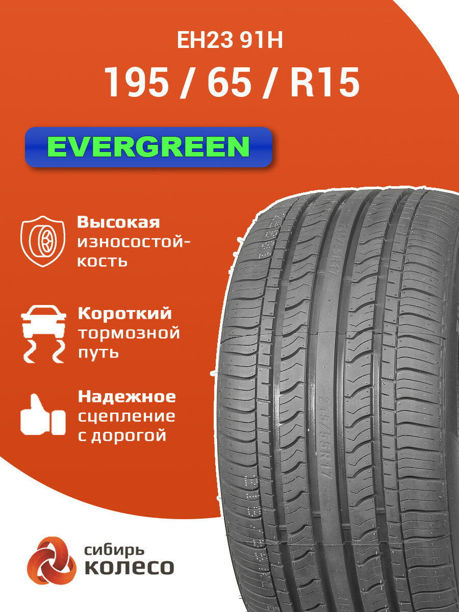 195/65R15 Evergreen EH23 91H