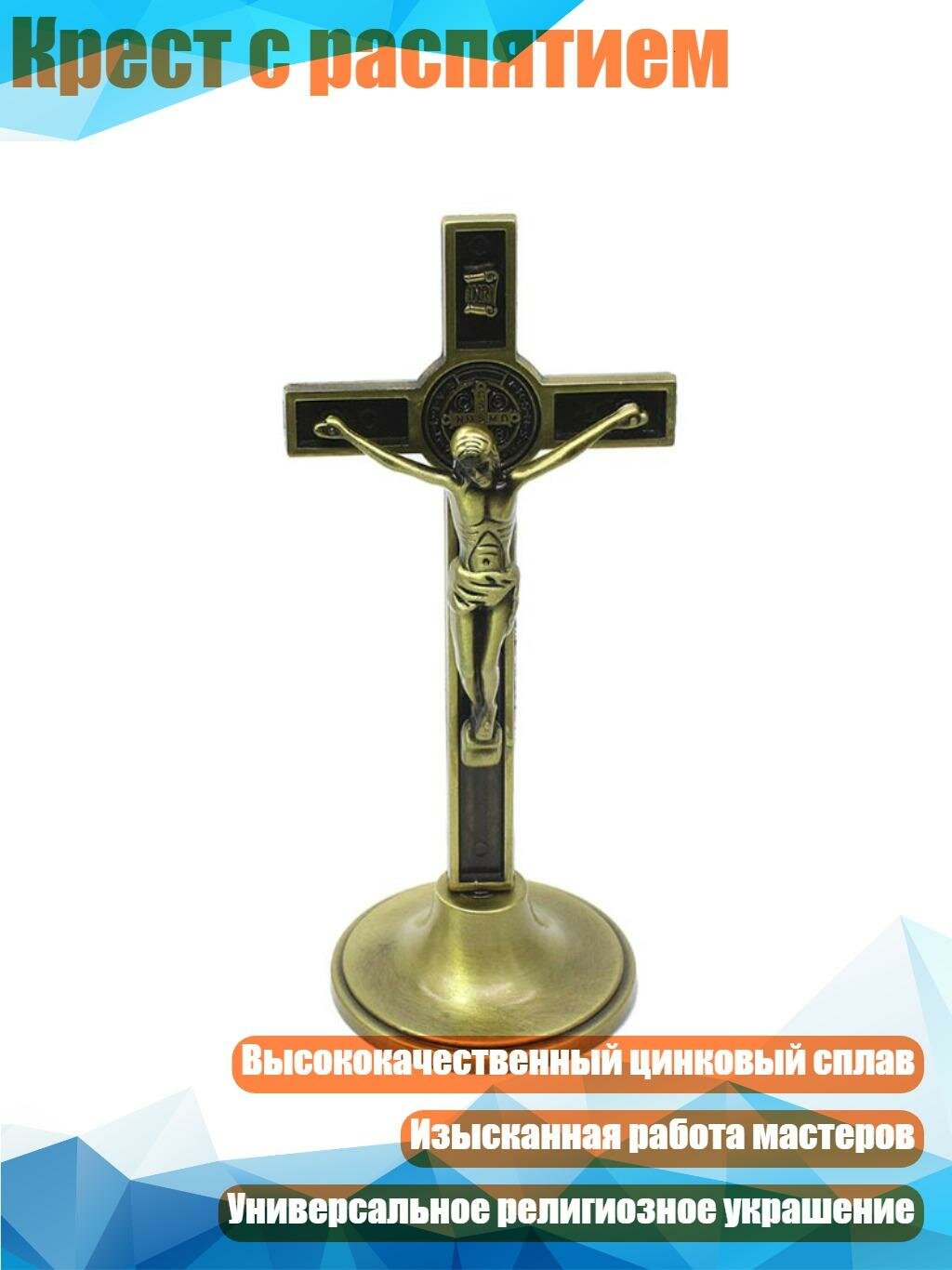 Крест с распятием, Древняя бронза