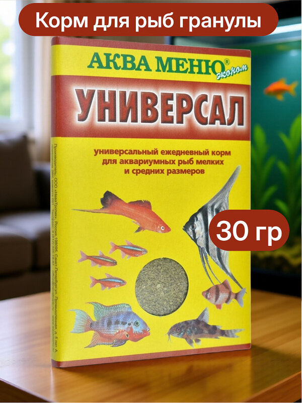 Корм Aquamenu "Универсал", 30 г, для большинства рыб, сбалансированный, 35 мл