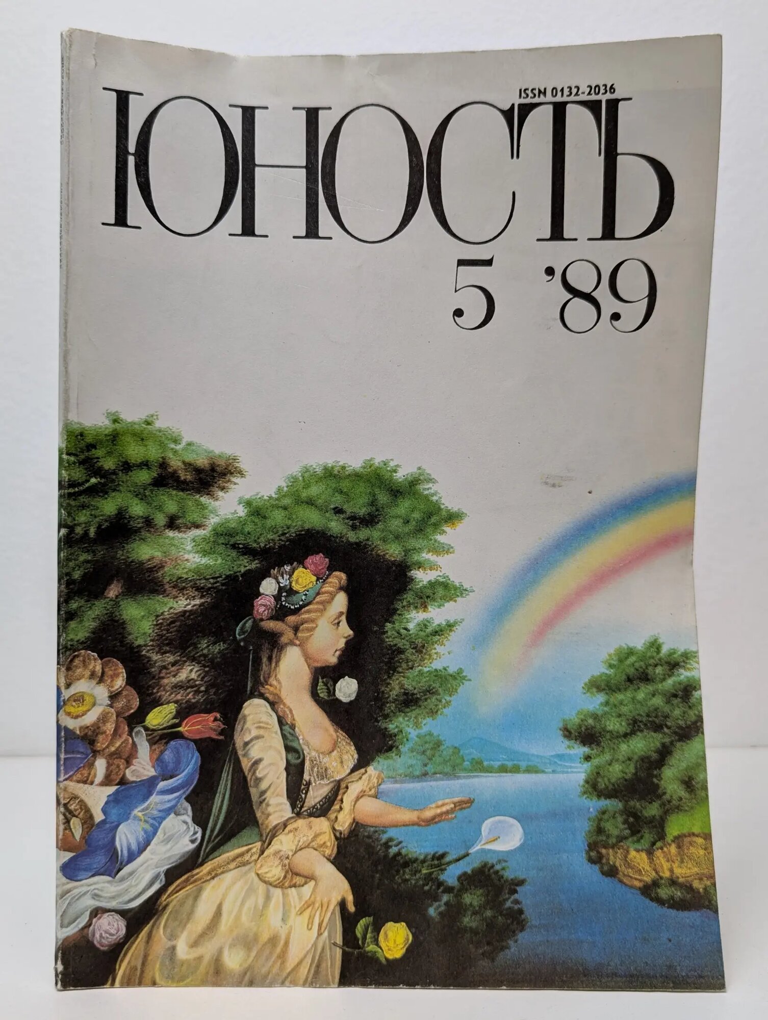 Юность. Выпуск № 5/1989 Сборник 1989