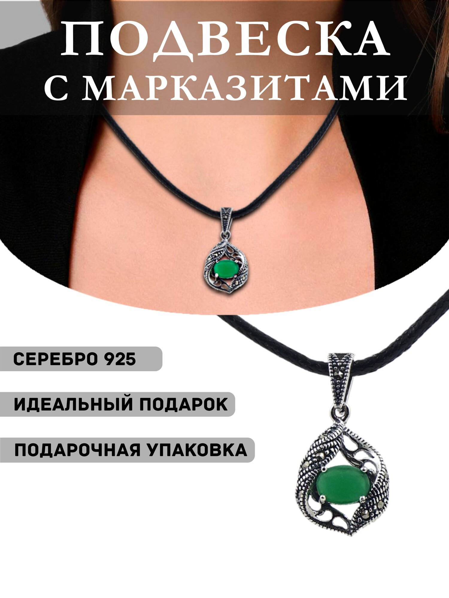 Подвеска, серебро, 925 проба, фианит, марказит