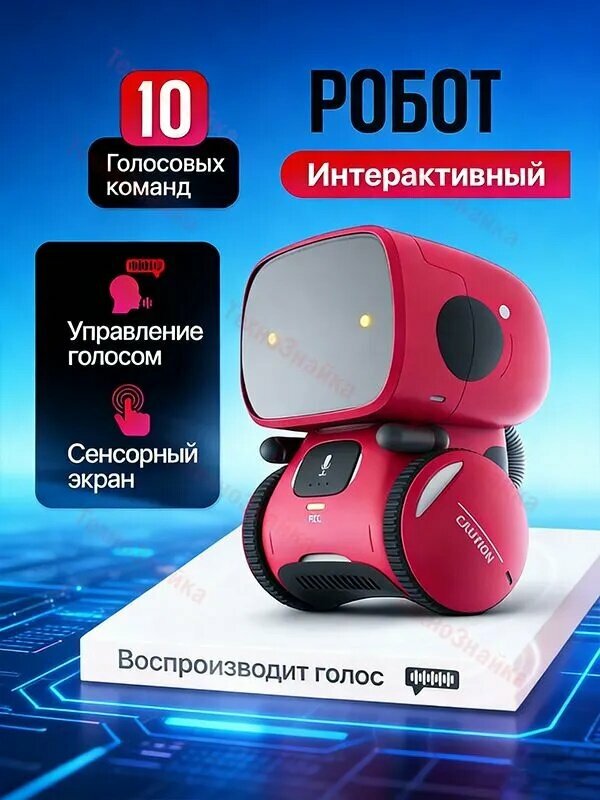 Робот интерактивный, детская игрушка, управление голосом (зеленый/бордовый/желтый) полная русификация