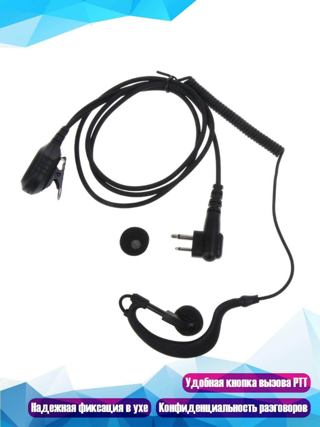 Гарнитура VOX/PTT для рации