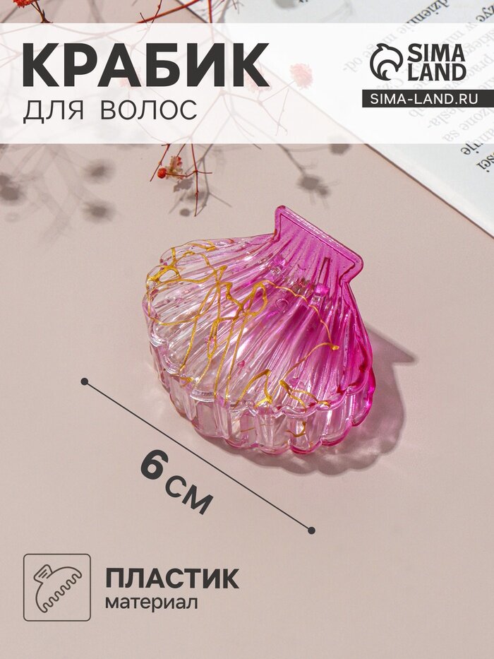Крабик для волос Артемида ракушка, 6×4.5 см, цвет микс, 12 шт.