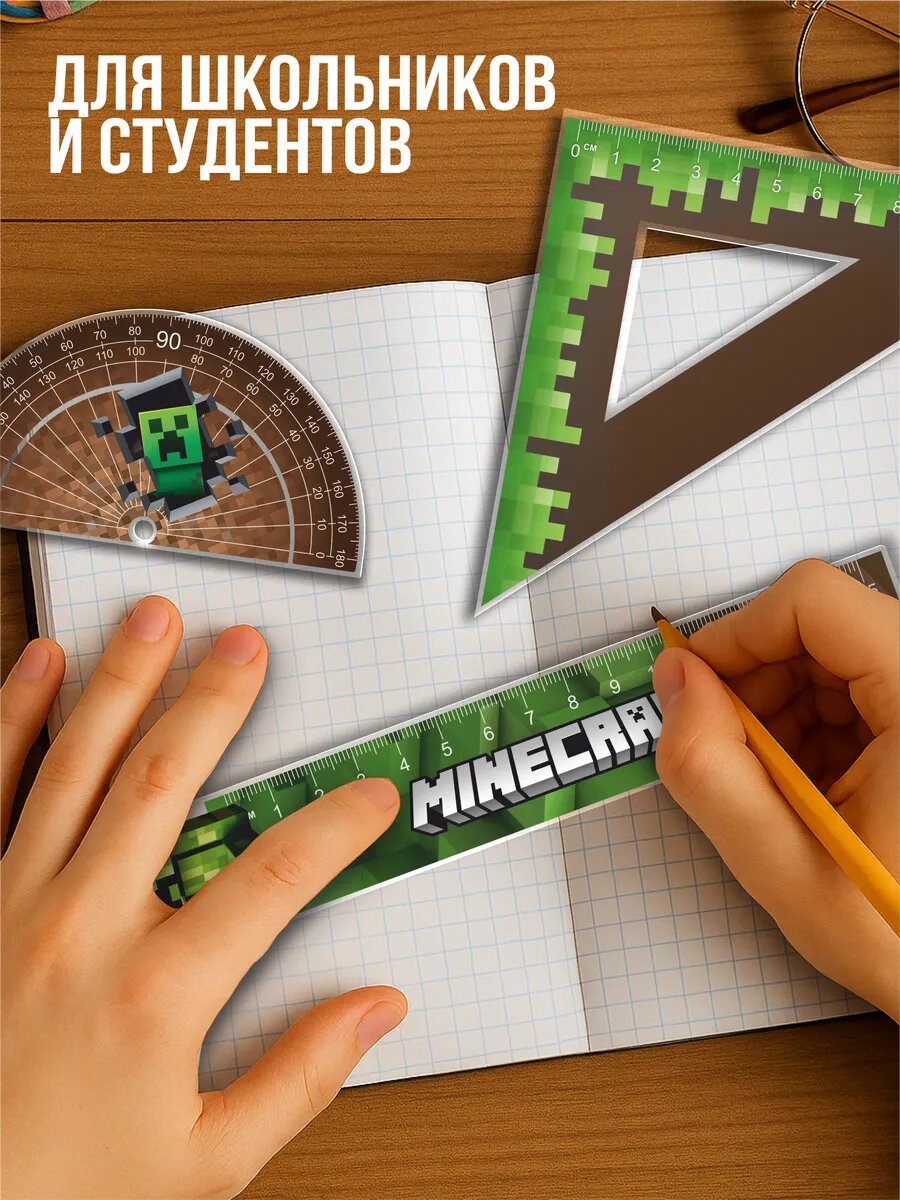 Набор линеек для школьника с транспортиром Minecraft — фото 1