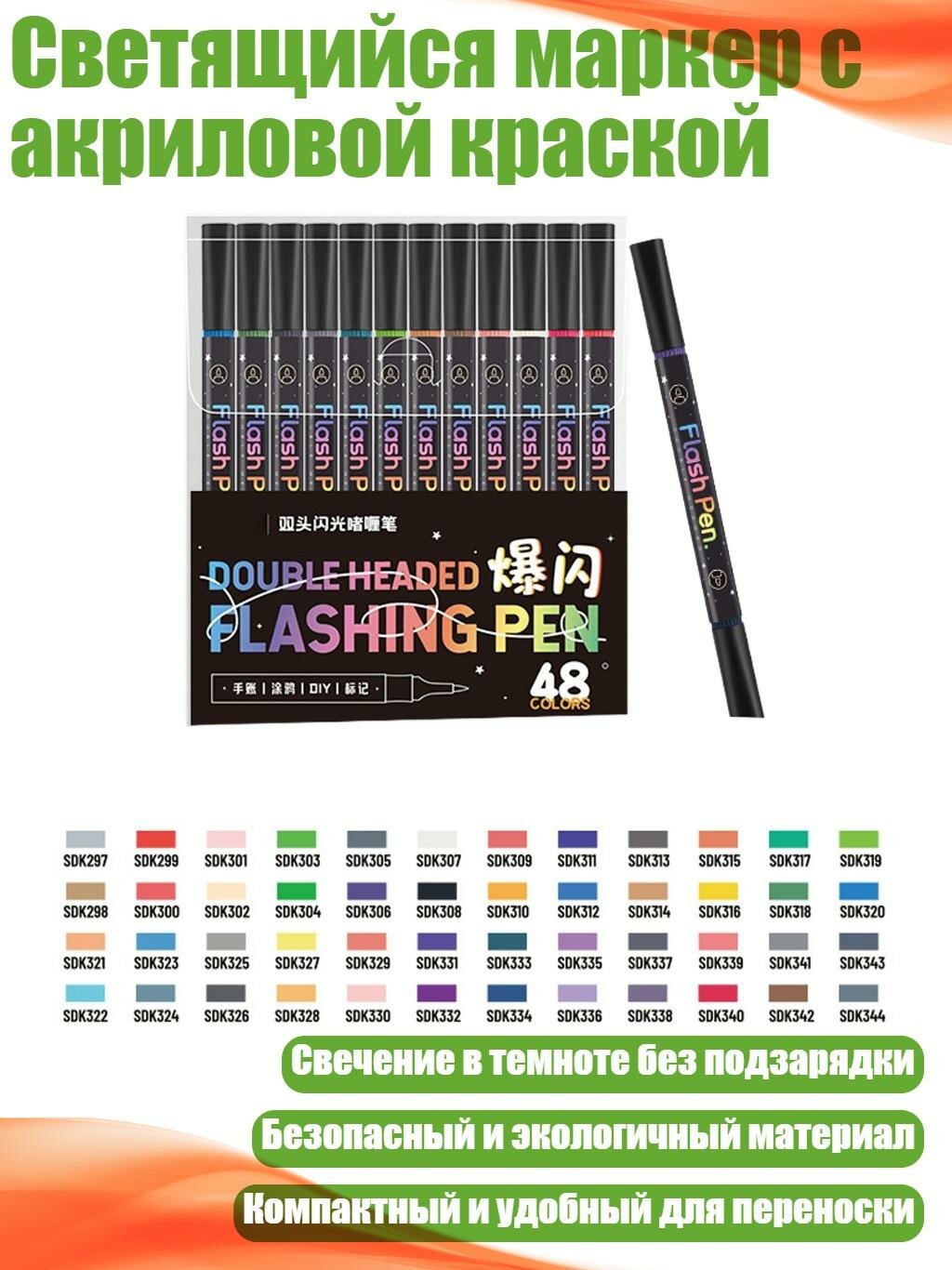 Светящийся маркер с акриловой краской, 24 штуки