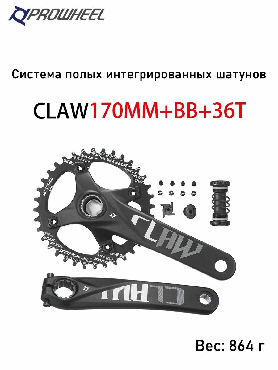 Звезда для горного велосипеда PROWHEEL CLAW, полая технология, длина 170мм + звездочка 36Т , включая нижний кронштейн, совместима с 8/9/10/11S