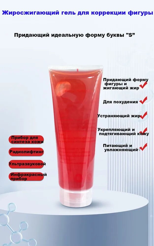 Контактный гель для RF-лифтинга и микротоков, гель для аппаратной косметологии, 300 мл.