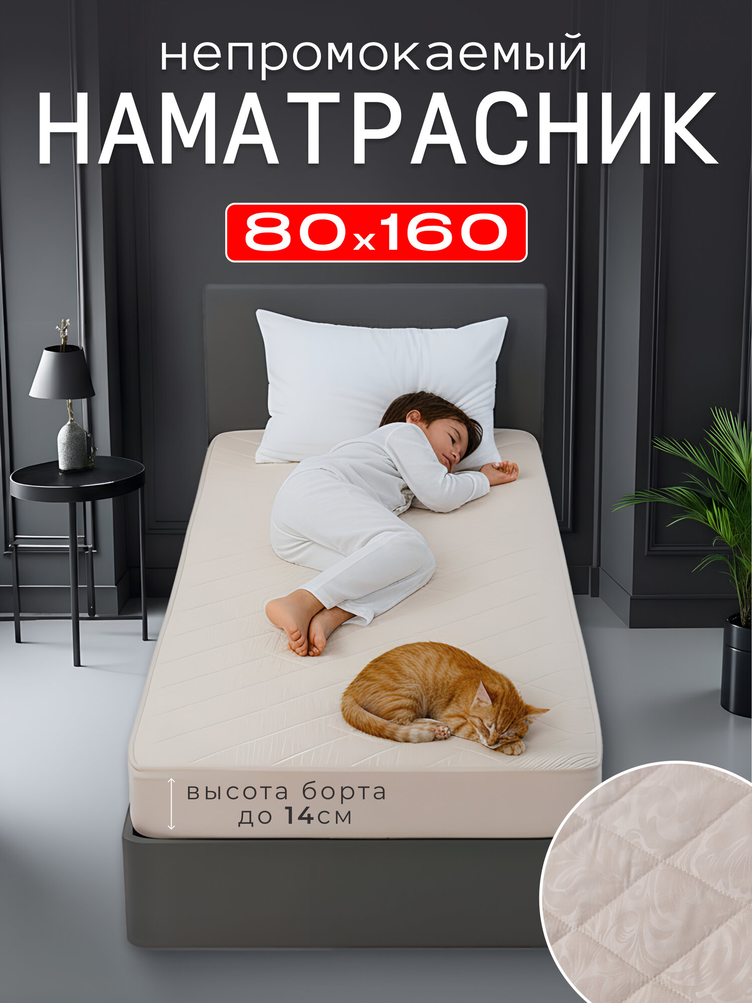 Наматрасник стеганный 80х160 борт 14 см на резинке по периметру