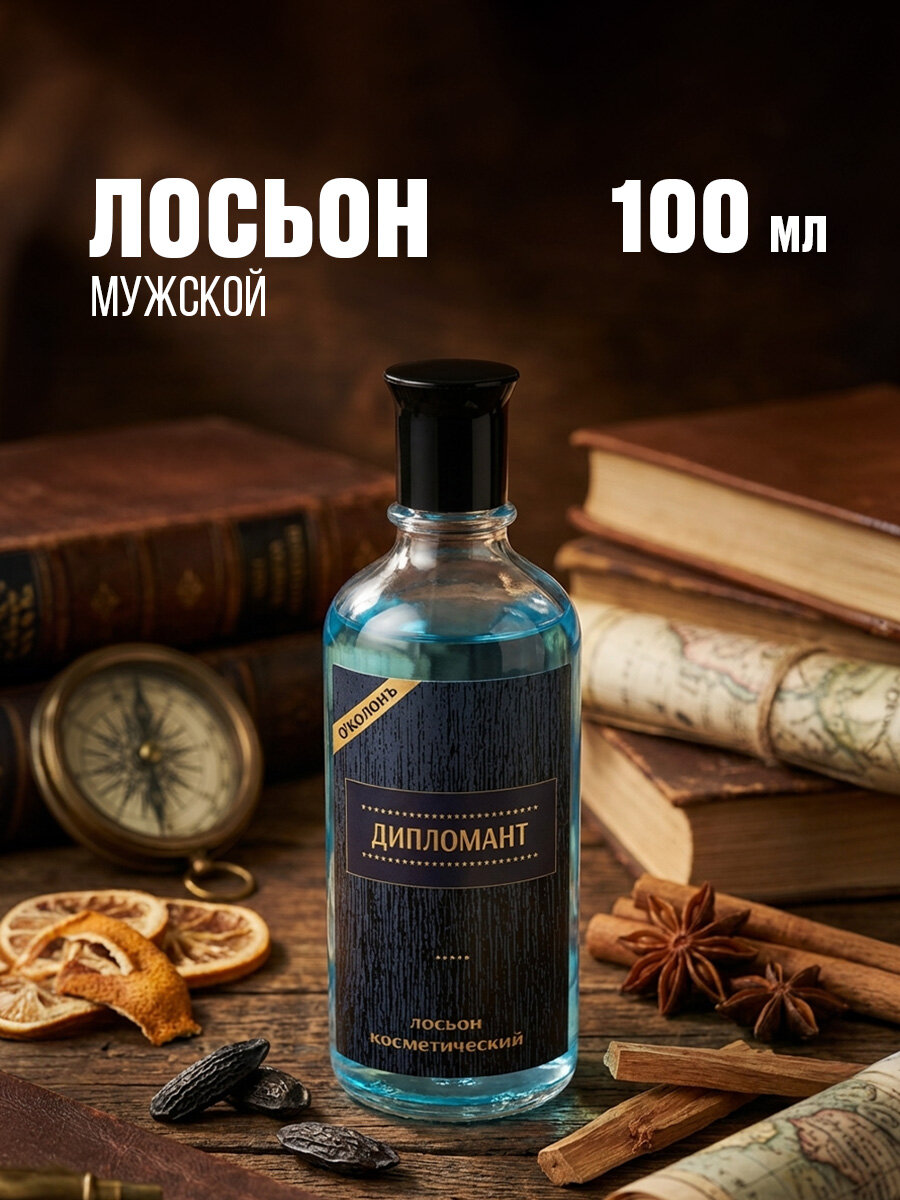 Лосьон мужской косметический Абар цитрусовый Дипломант 100мл