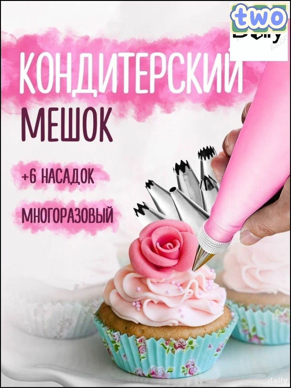 Эксклюзивный комплект из 6 насадок для кондитерского мешка