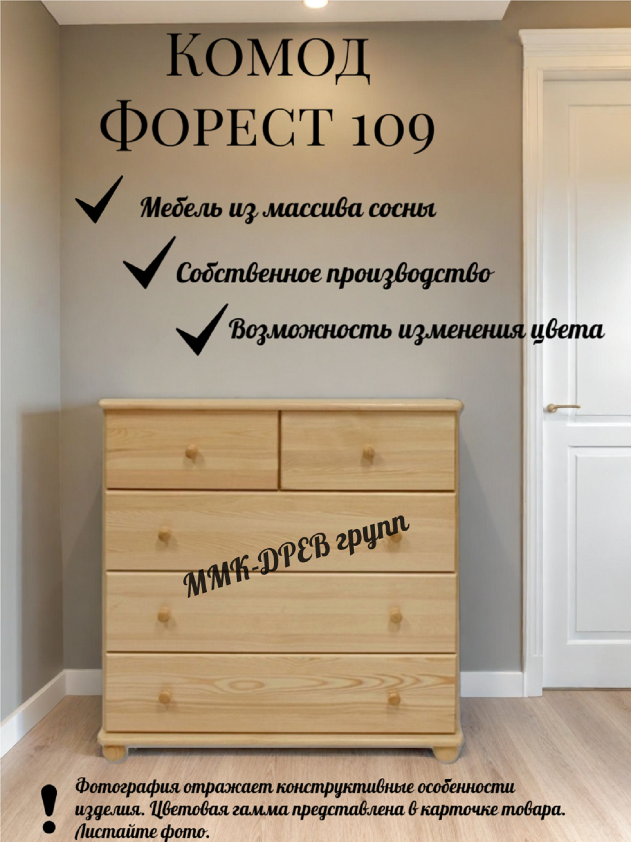 Комод ммк-древ "Форест", 5 ящиков, 100x45x100 см, массив сосны