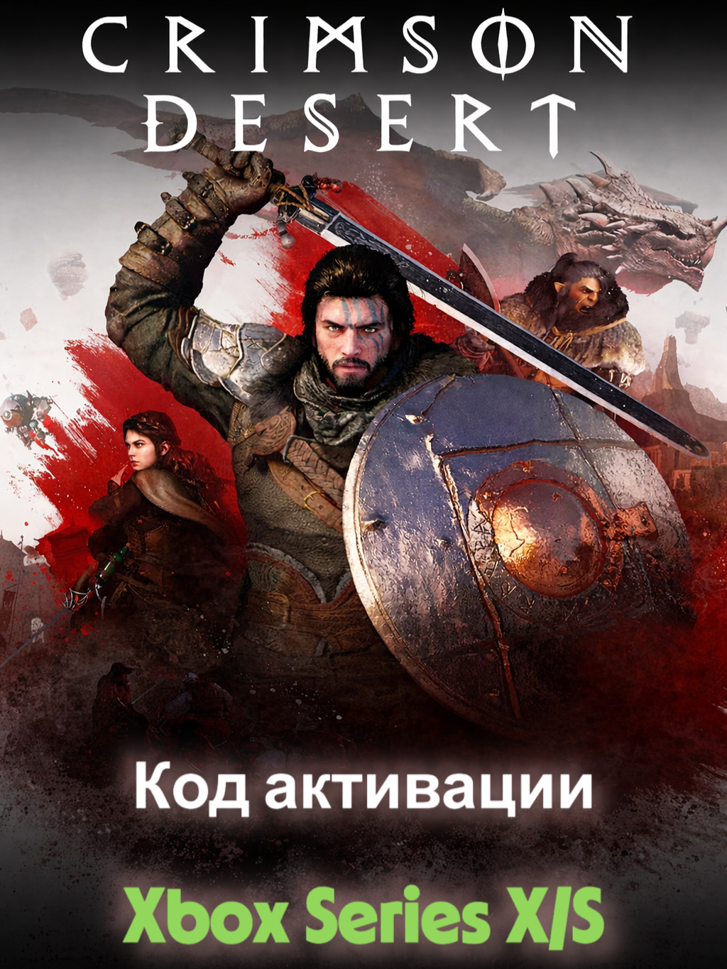 Crimson Desert Standard Edition Xbox Series X|S цифровой ключ