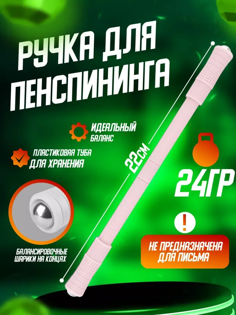 Трюковая ручка "Пенспиннинг", для pen-spinning, розовый, в футляре