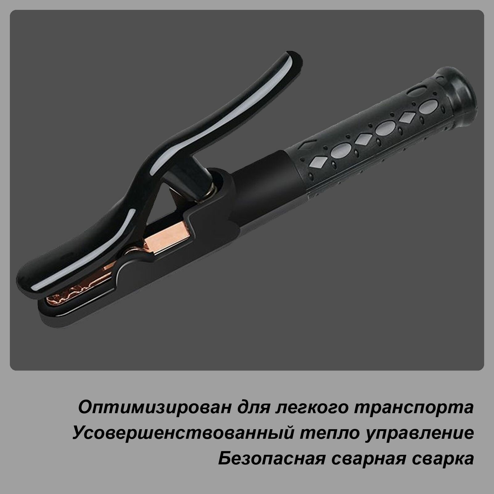 Сварка держателя электрода