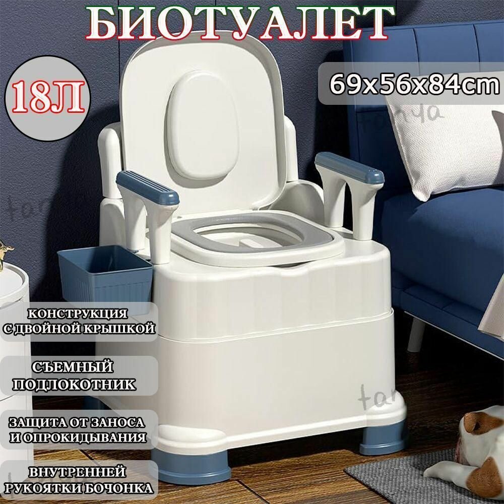 Биотуалет для дачи и дома, био туалет походный, переносной, жидкостной