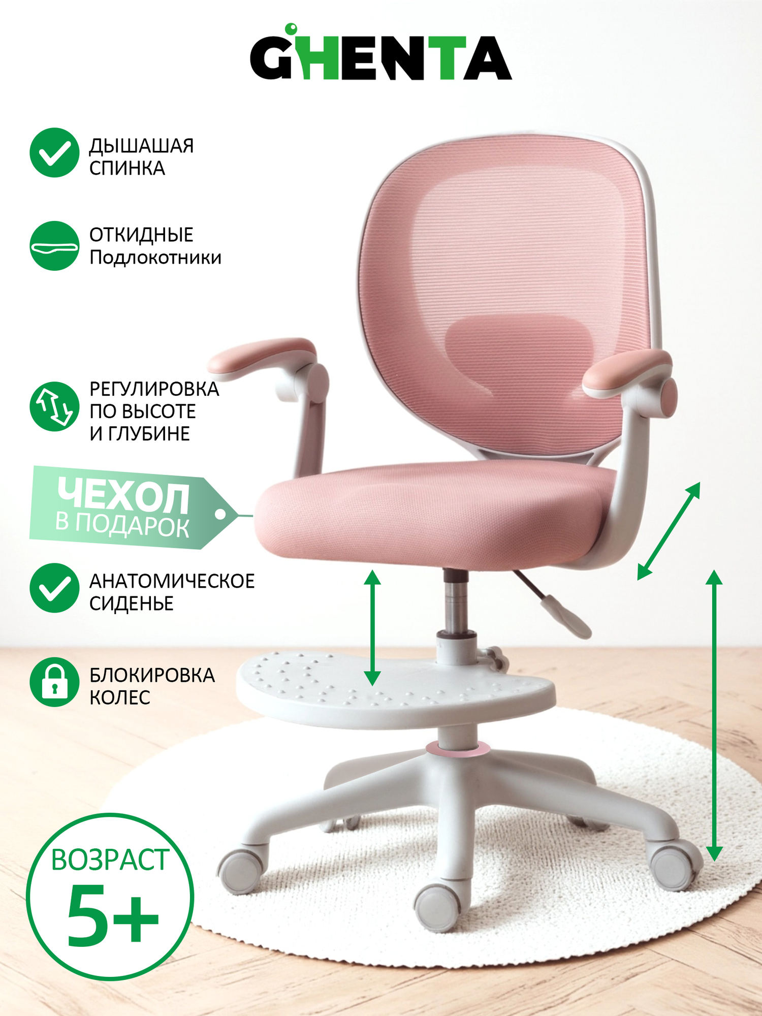 Кресло детское компьютерное Ghenta ZYSFY-01, ортопедическое для школьника, с подножкой и блокировкой колес