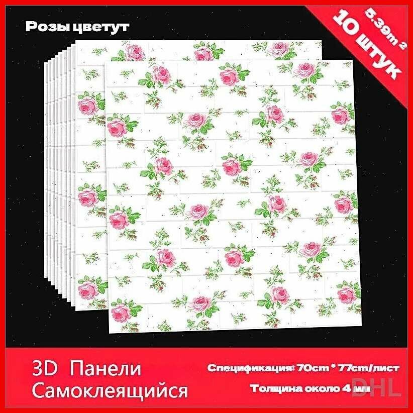 Самоклеящиеся Панели На Стену Мягкие 3д ПВХ 10 Шт. 760*700*4 Мм Вместо 3D обоев для стен и потолочной плитки