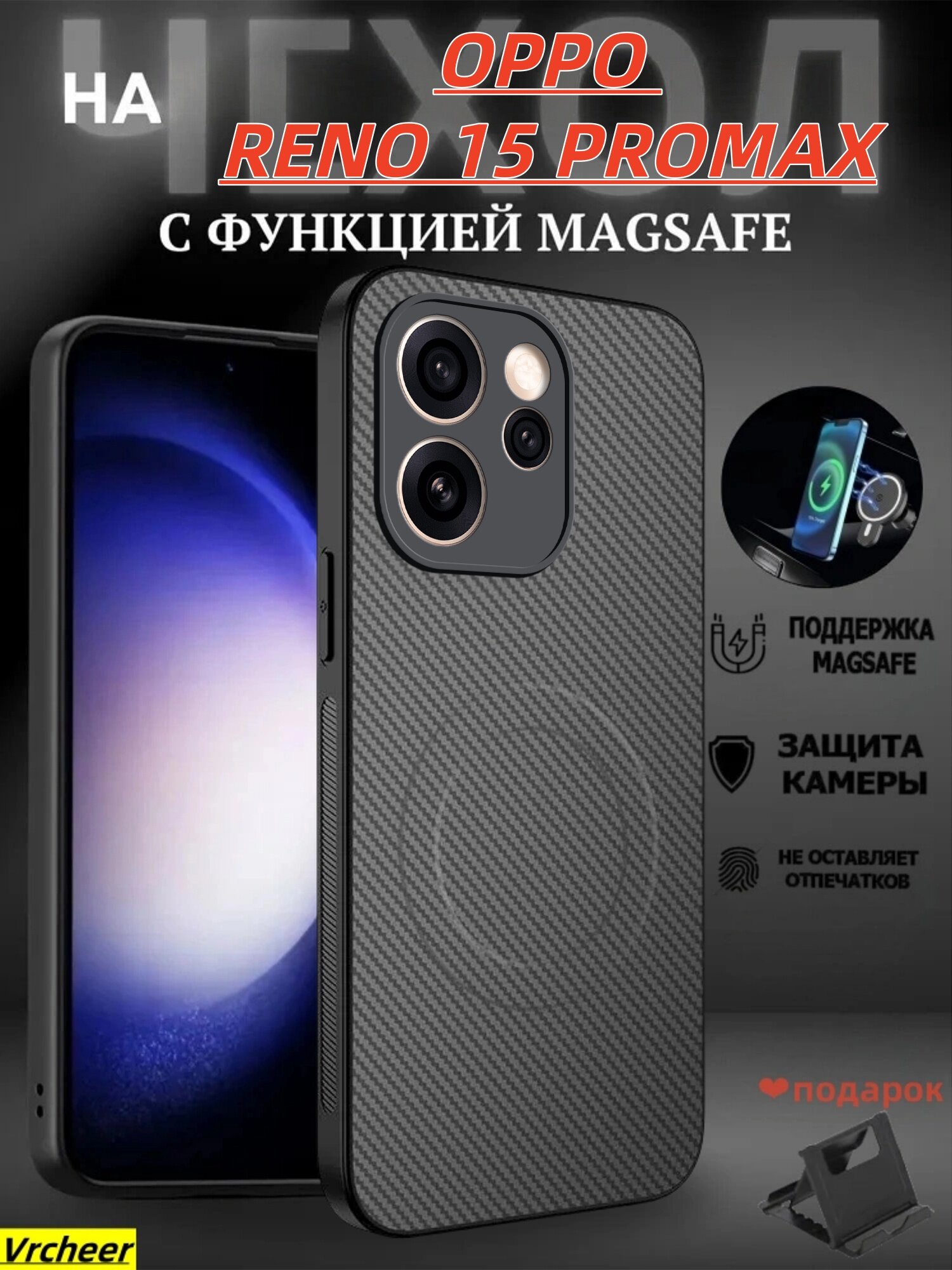 Чехол на Oppo Reno 15 Pro Max карбоновый с поддержкой Изделие с магнитным креплением и поддержкой беспроводной зарядки тонкий