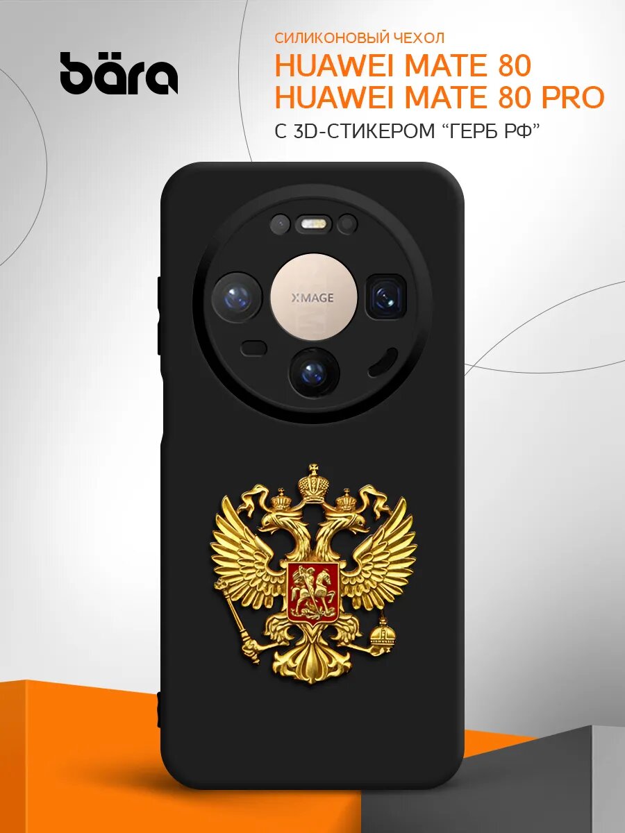 Чехол на Huawei Mate 80/80 Pro с гербом, защитный, силиконовый, металл