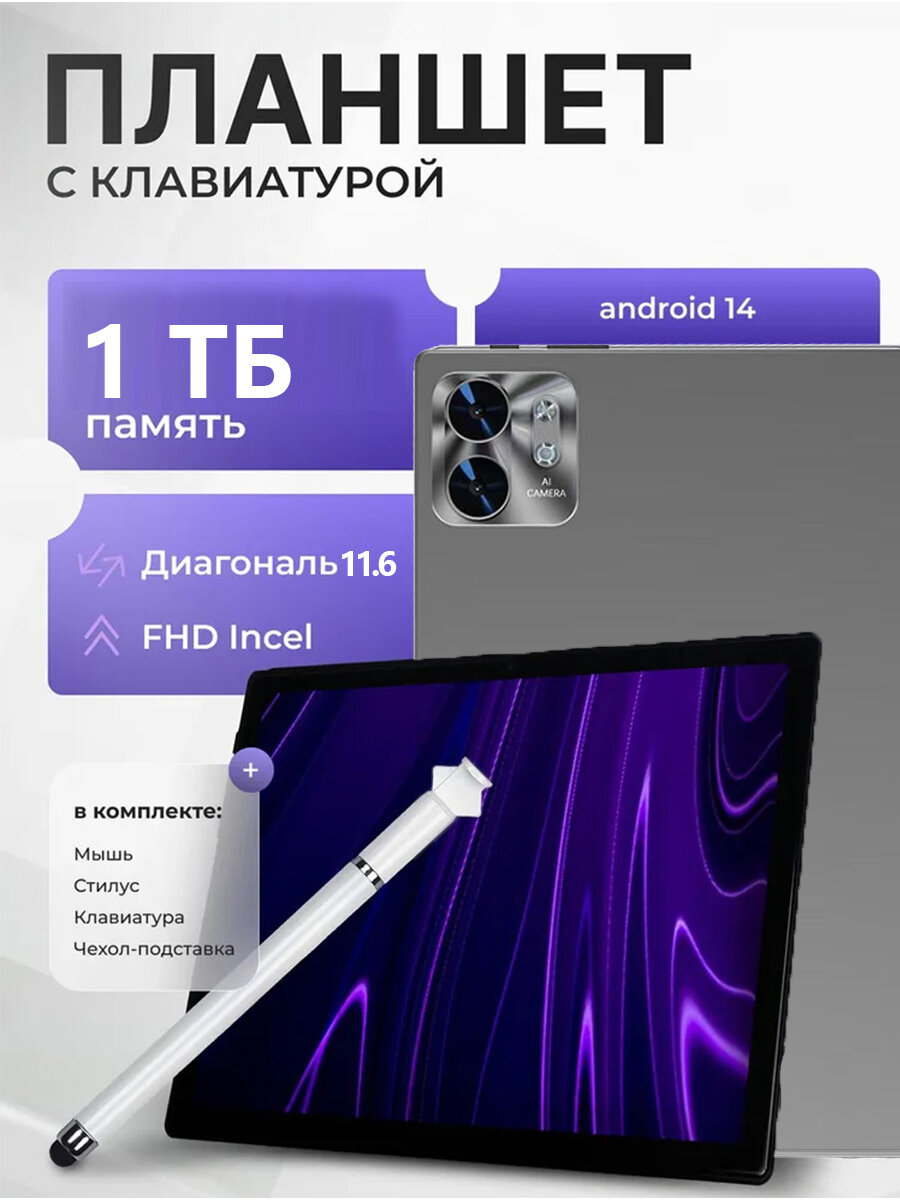 Планшет GT9PRO, экран 11.6 дюйма, 300Гц, 16Гб, влагозащита, металлический корпус,
