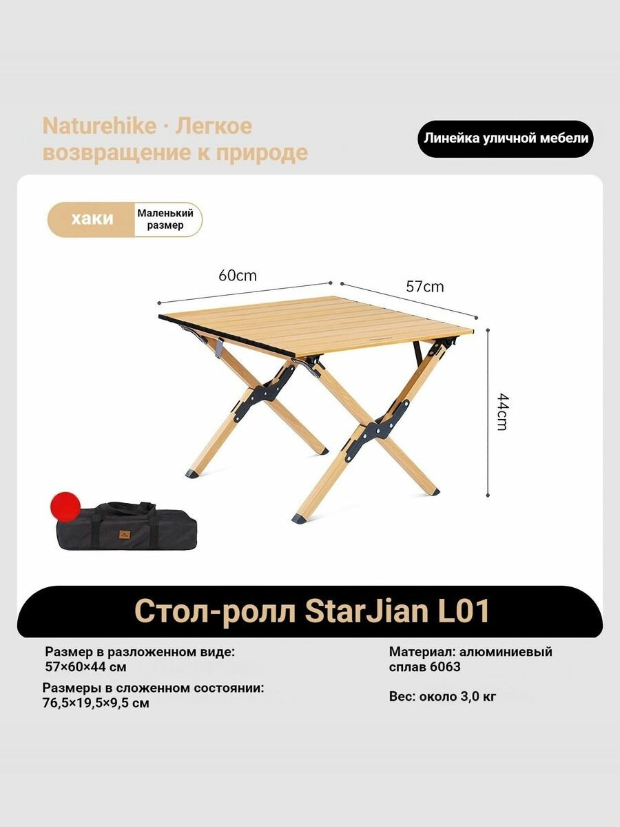 Naturehike Сверхлегкий складной стол для походов Star Simple L01 алюминиевый CNK2300JU010