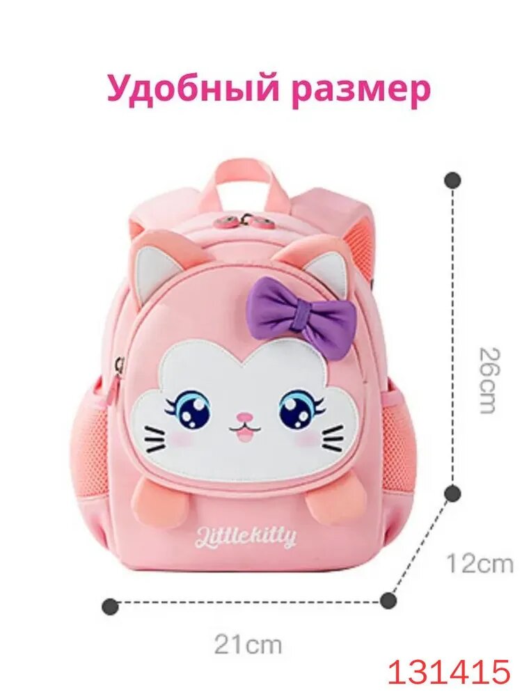Рюкзак для принцессы Littlekitty детский розовый 1-5 лет с бантиком, для девочек — фото 1