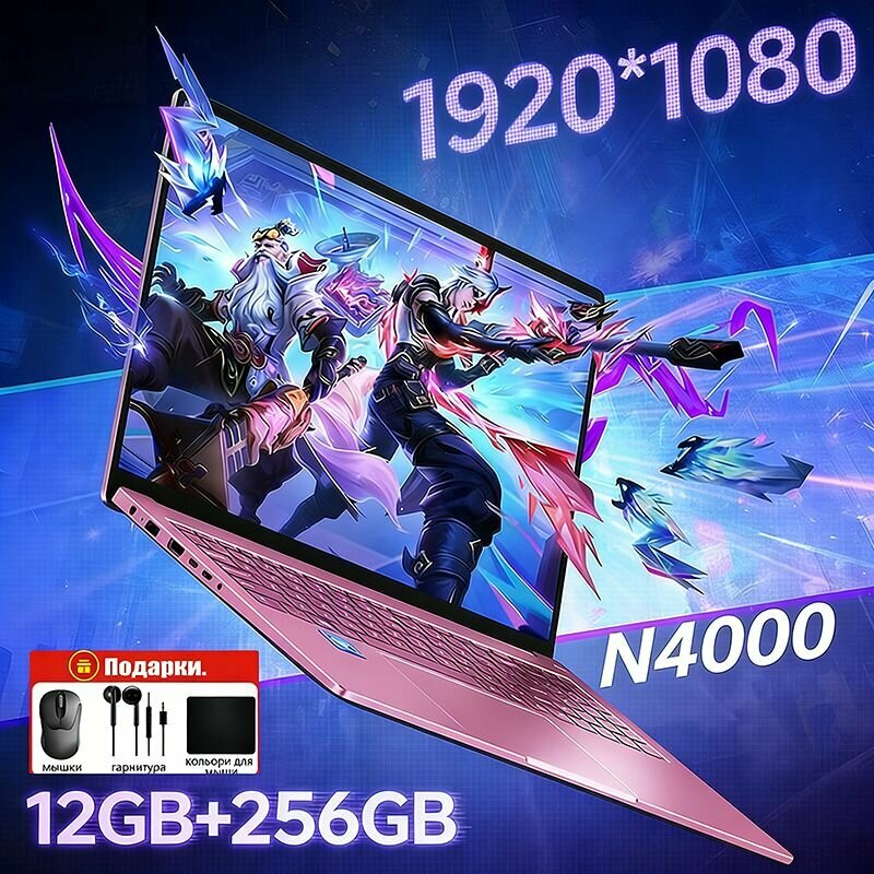 Игровой ноутбук, процессор Intel Celeron N, SSD 256GB, RAM 12GB, Windows 10