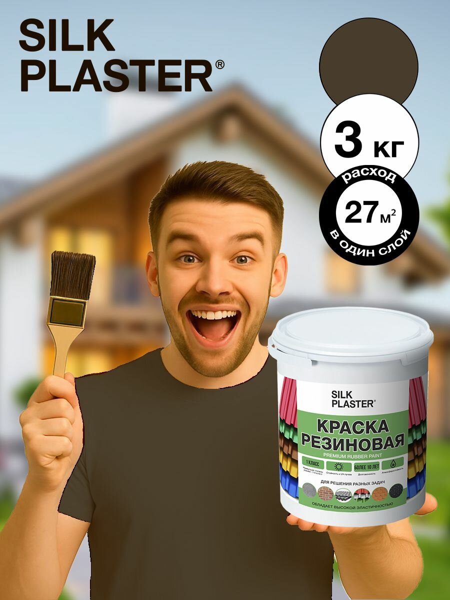 Краска резиновая 3 кг. для наружных и внутренних работ. 20-13 Темно-коричневая