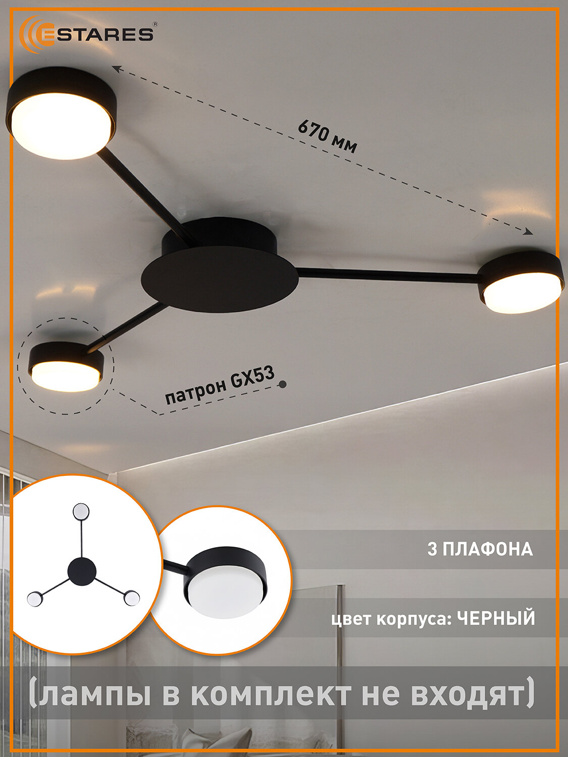 Люстра потолочная KATE 3xGX53 R-670x40-BLACK-220-IP20 черная