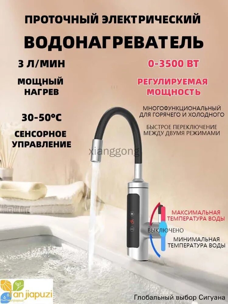 Водонагреватель регулируемый проточный электрический E8 tempo (кран с чёрным силиконовым гибким изливом) E8-S6-10D, мощность 3,3 кВт