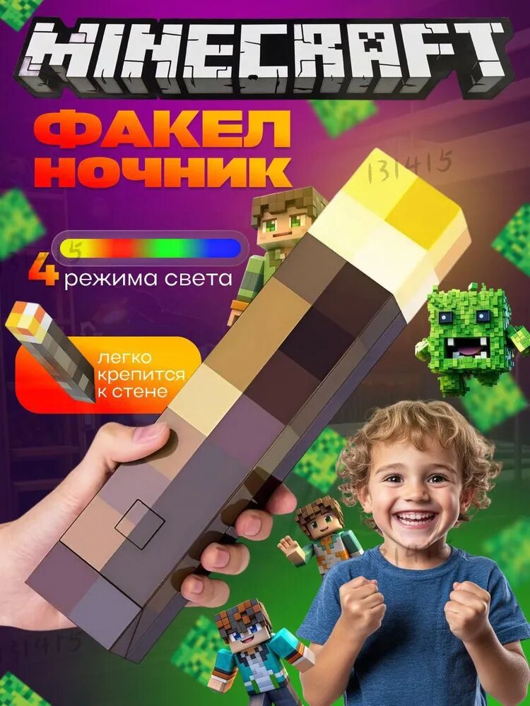Ночник факел Minecraft, детский светильник с 4 режимами света, настенный, желтый, ABS пластик, 280х60 мм
