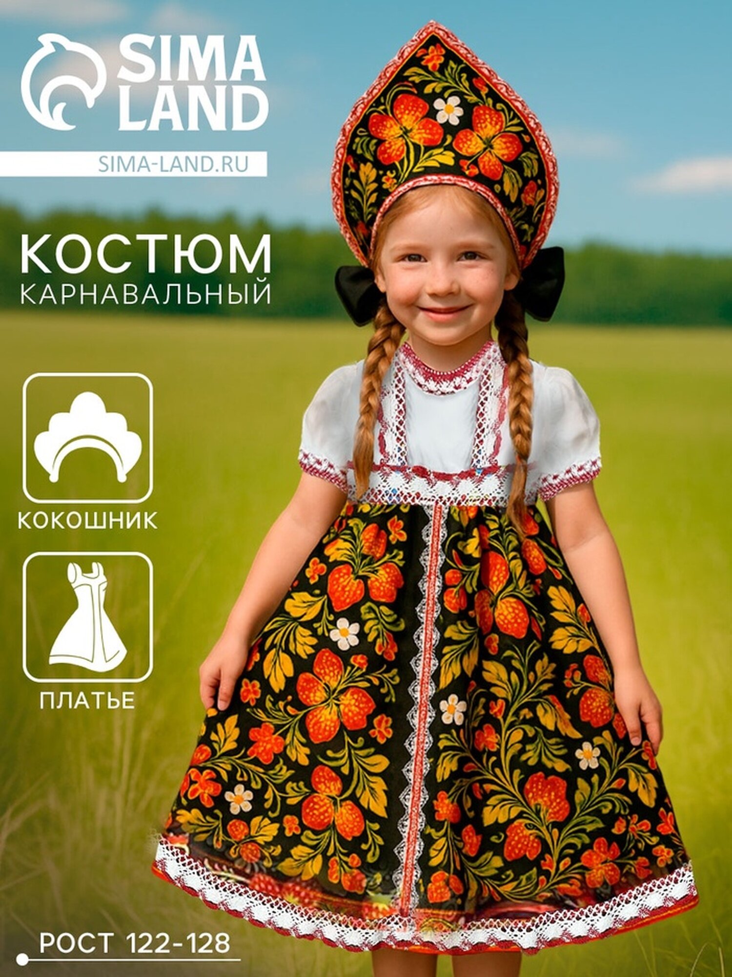 Карнавальный костюм Волшебная маска «Милая Алёнушка», рост 122-128