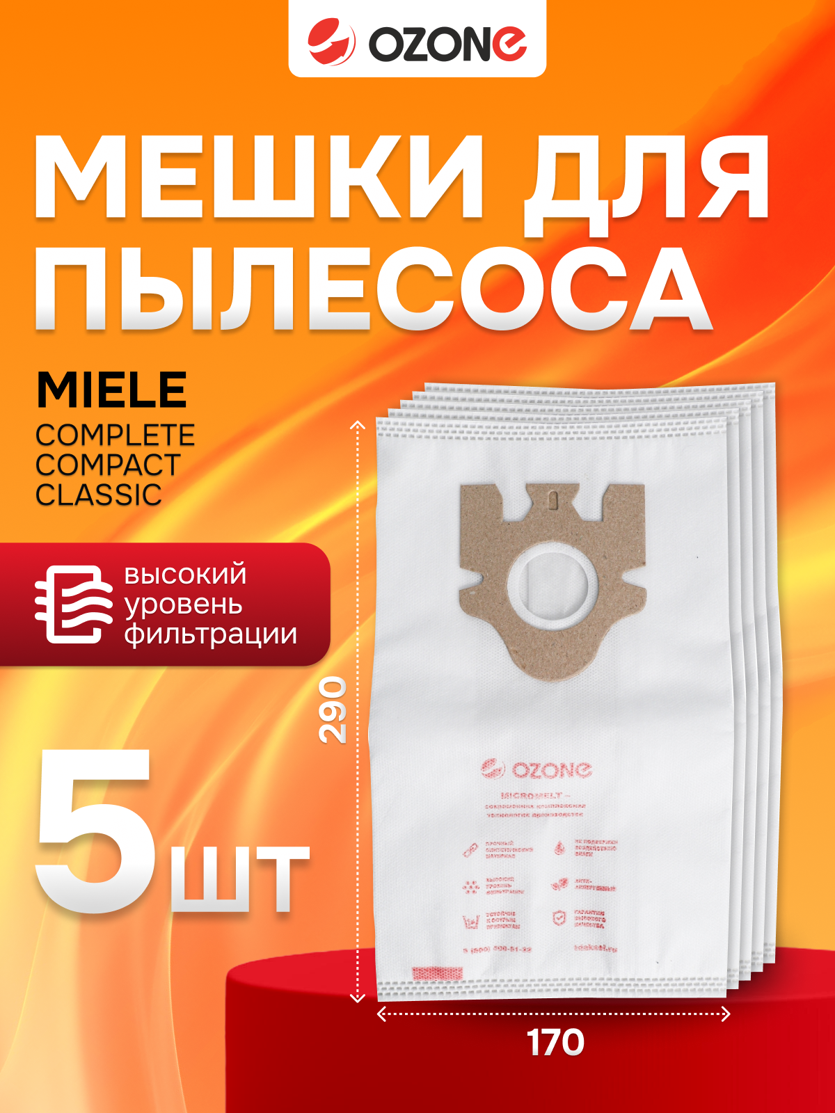 Мешки пылесборники OZONE для пылесоса MIELE, 5 шт.