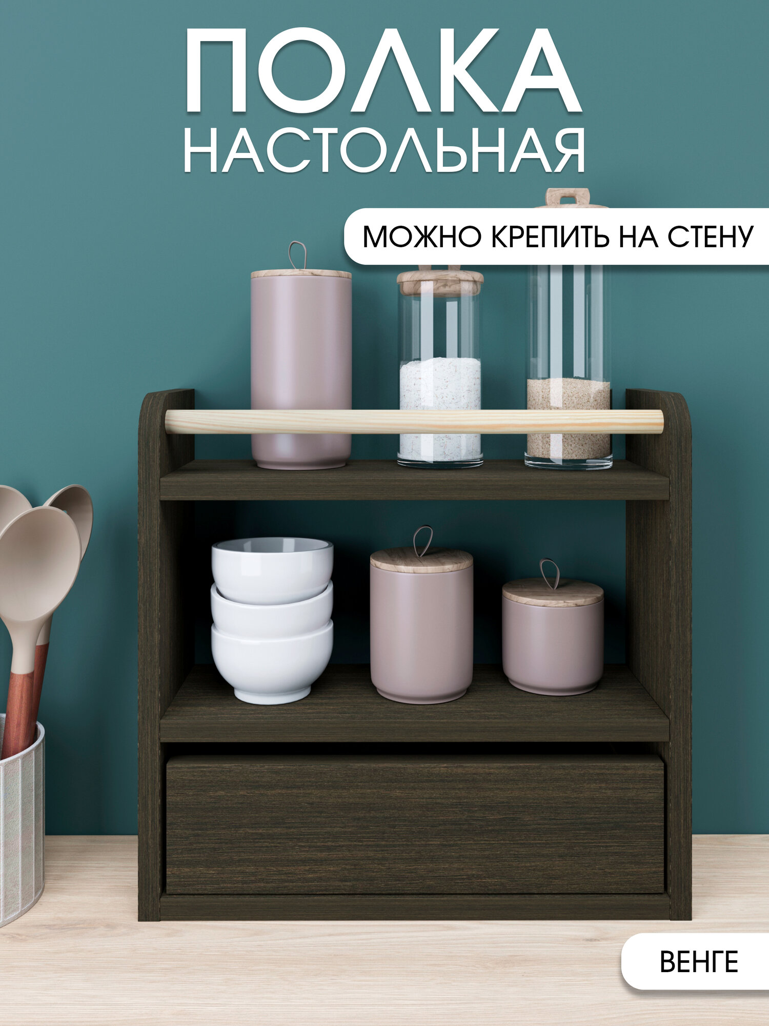 Полка настольная, настенная с ящиком для хранения на кухне, в ванной и прихожей