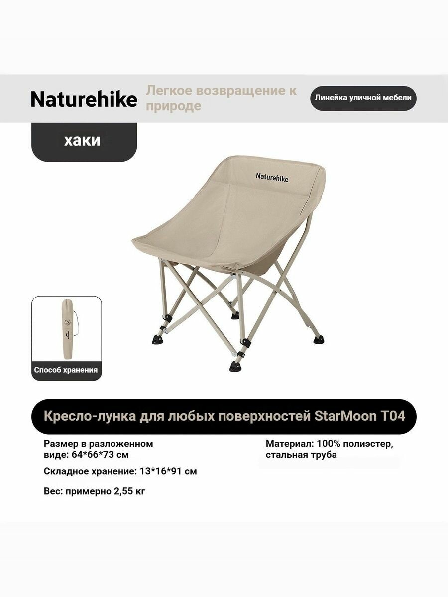 Nturehike Стул для кемпинга и рыбалки LunaStar T04, складной, легкий и компактный CNK2550JJ022