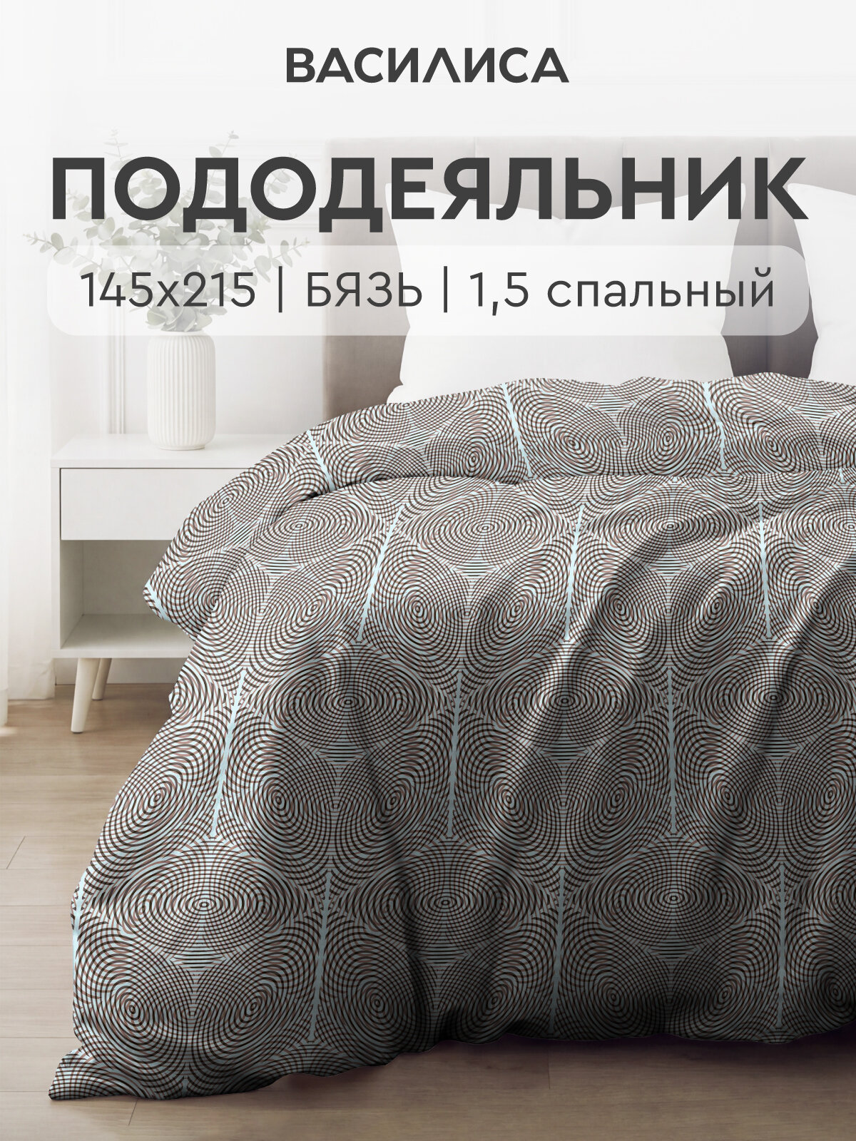 Пододеяльник Василиса 1,5-спальный 145х215 см, Бязь, хлопок 100%, Роланд