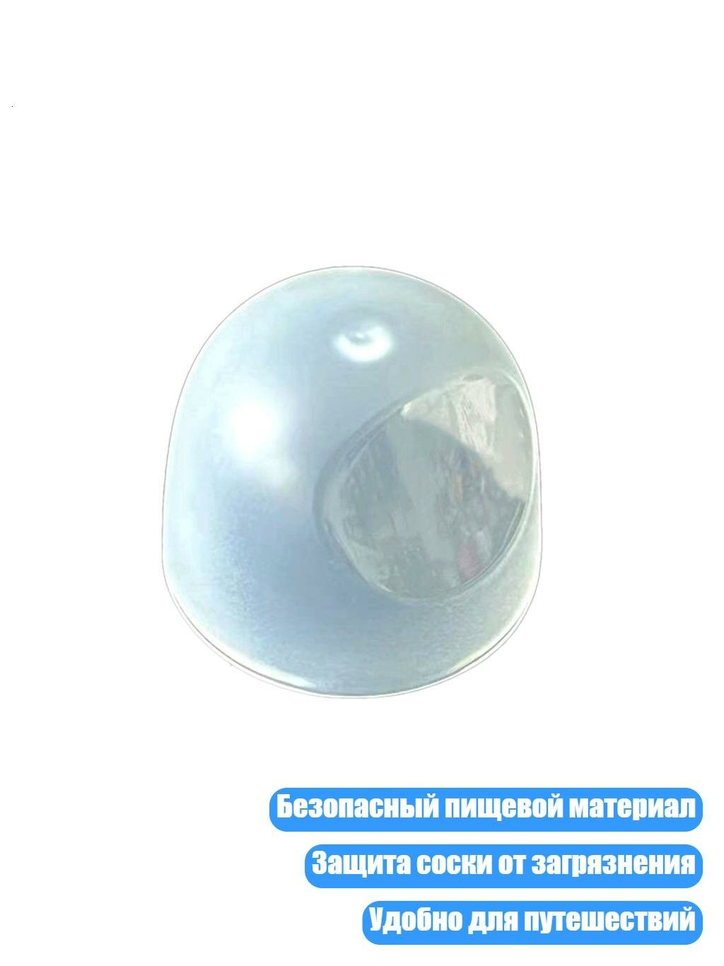 Крышка для детской бутылочки, Прозрачная крышка