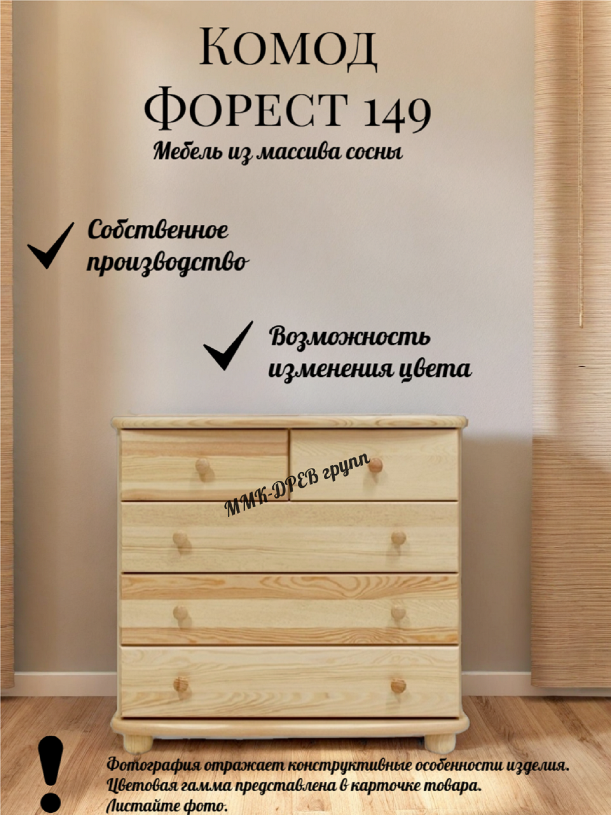 Комод ммк-древ "Форест 149", цвет лак, массив сосны, 85 x 40 x 76 см, шариковые направляющие